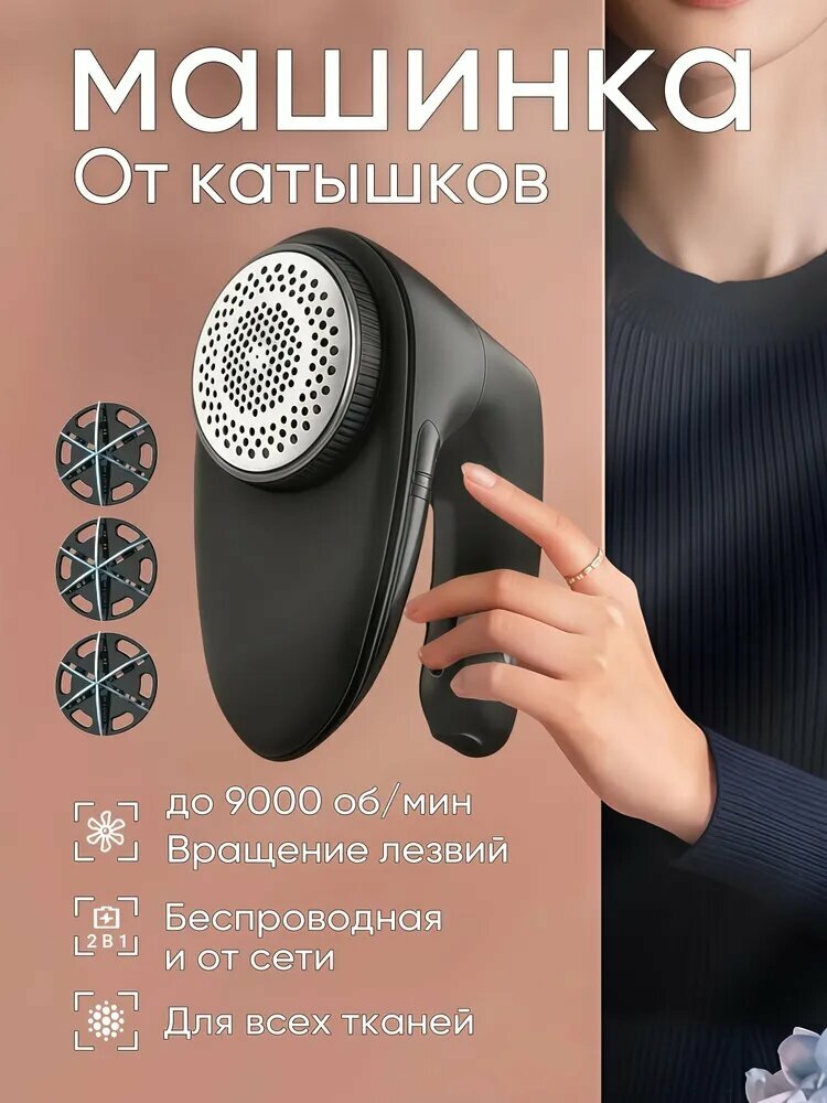 Машинка для удаления катышков