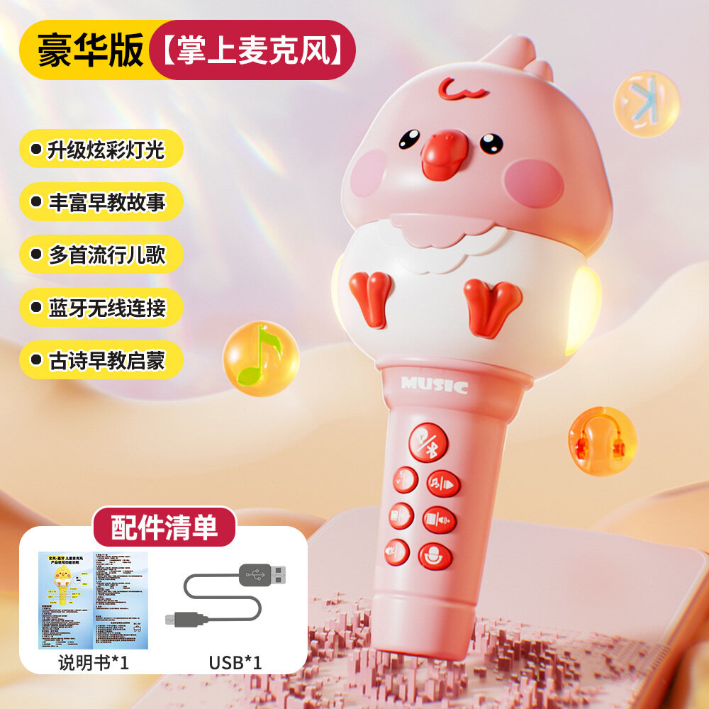 Детская милый микрофон с курицей, система пения, интегрированная система раннего образования, музыкальный караоке
