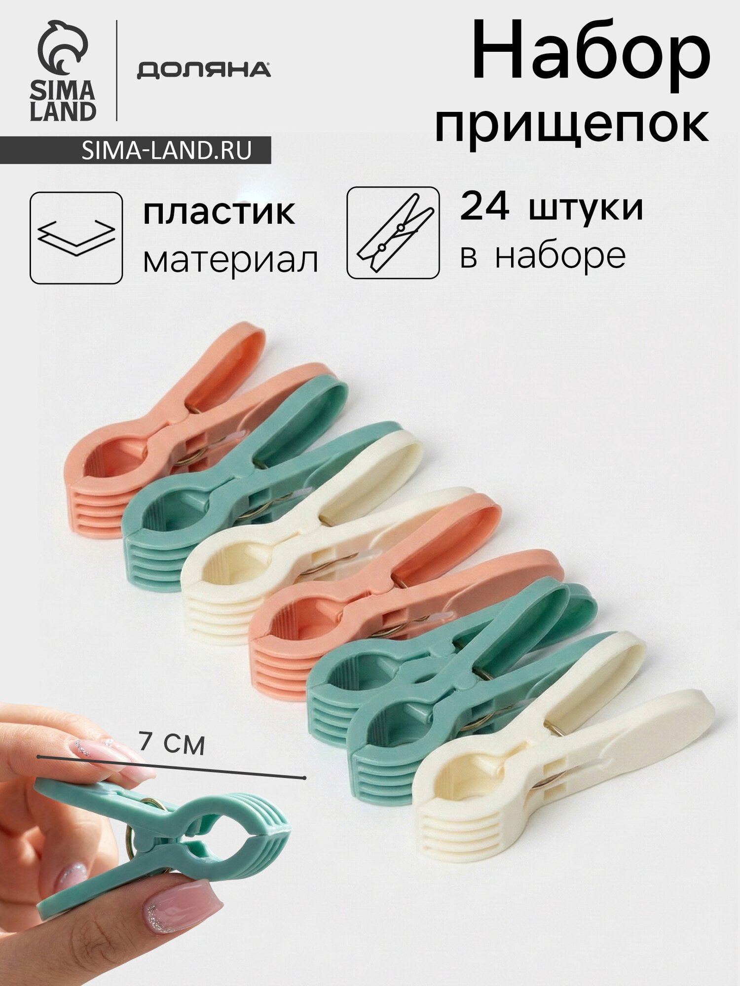 Прищепки для белья Доляна, 24 шт, 7×1.5 см, ширина низа 4.5 см