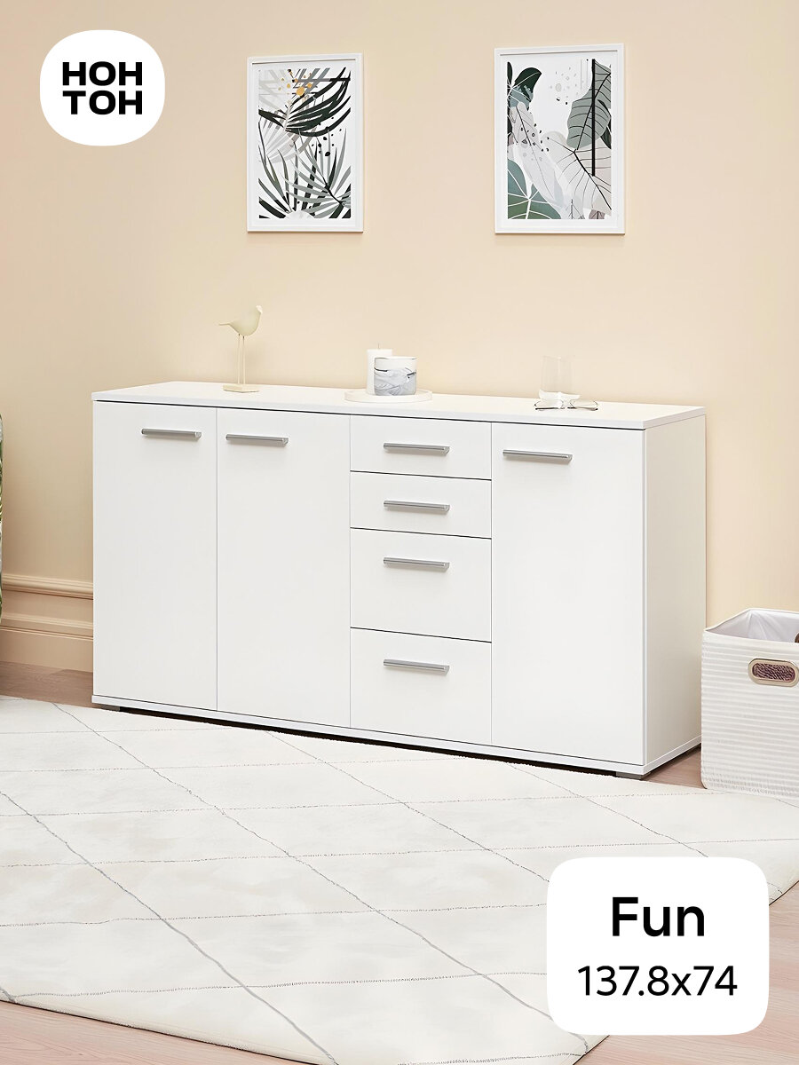 Комод для одежды Нонтон Fun КД-4 белый, 137.8х34х74 см