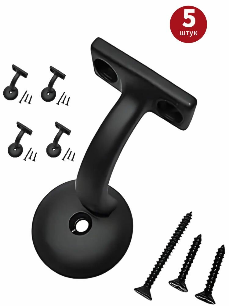 Кронштейны для крепления лестничных поручней к стене (комплект из 5 штук)