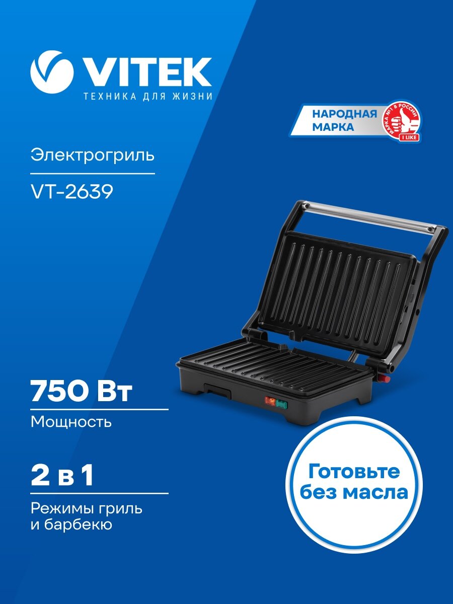 Электрогриль Vitek VT-2639