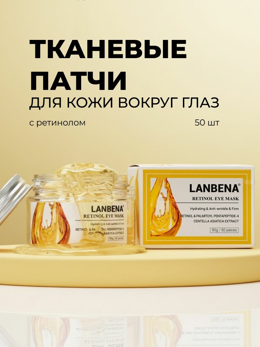 Тканевые патчи для кожи вокруг глаз Lanbena Retinol Eye Mask с ретинолом, 50 шт