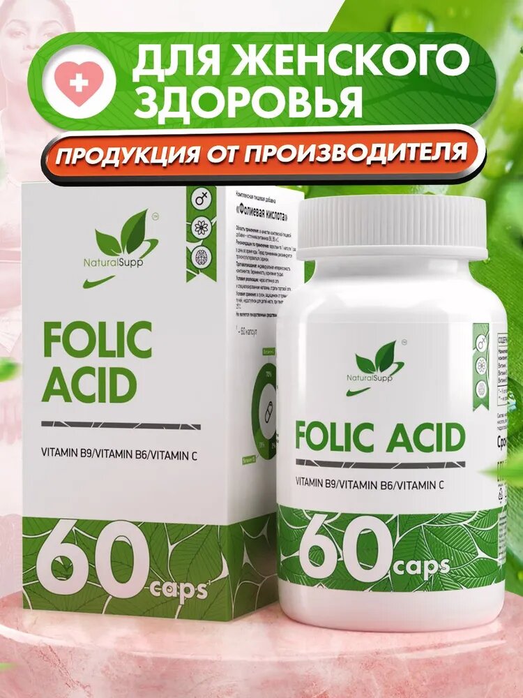 Фолиевая кислота Витамин В9 600 мкг / Витаминно-минеральный комплекс спортивный Для красоты, для женского здоровья 60 капсул