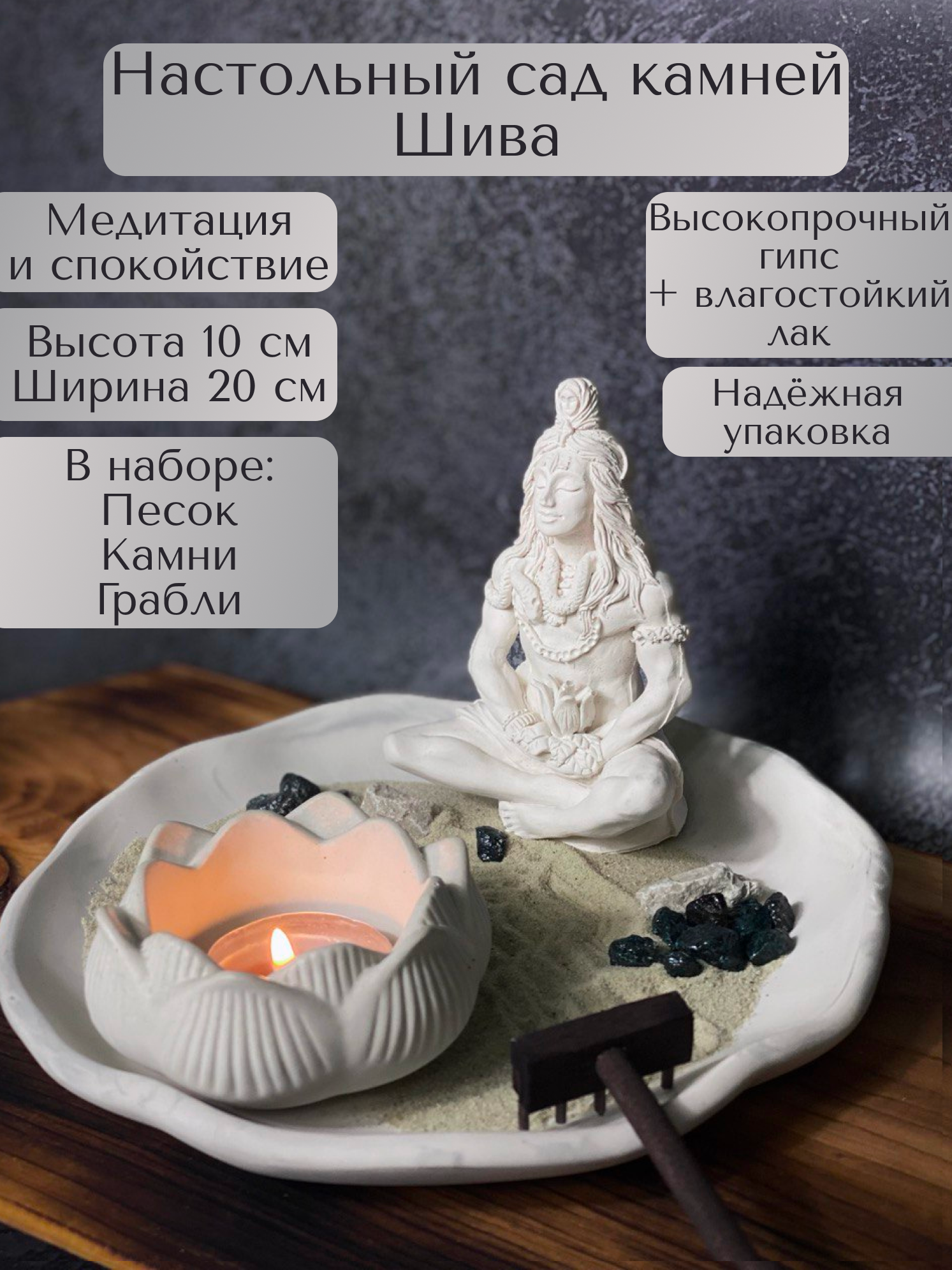 Японский сад камней дзен статуэтка Шива и подсвечник Лотос Белый из высокопрочного гипса