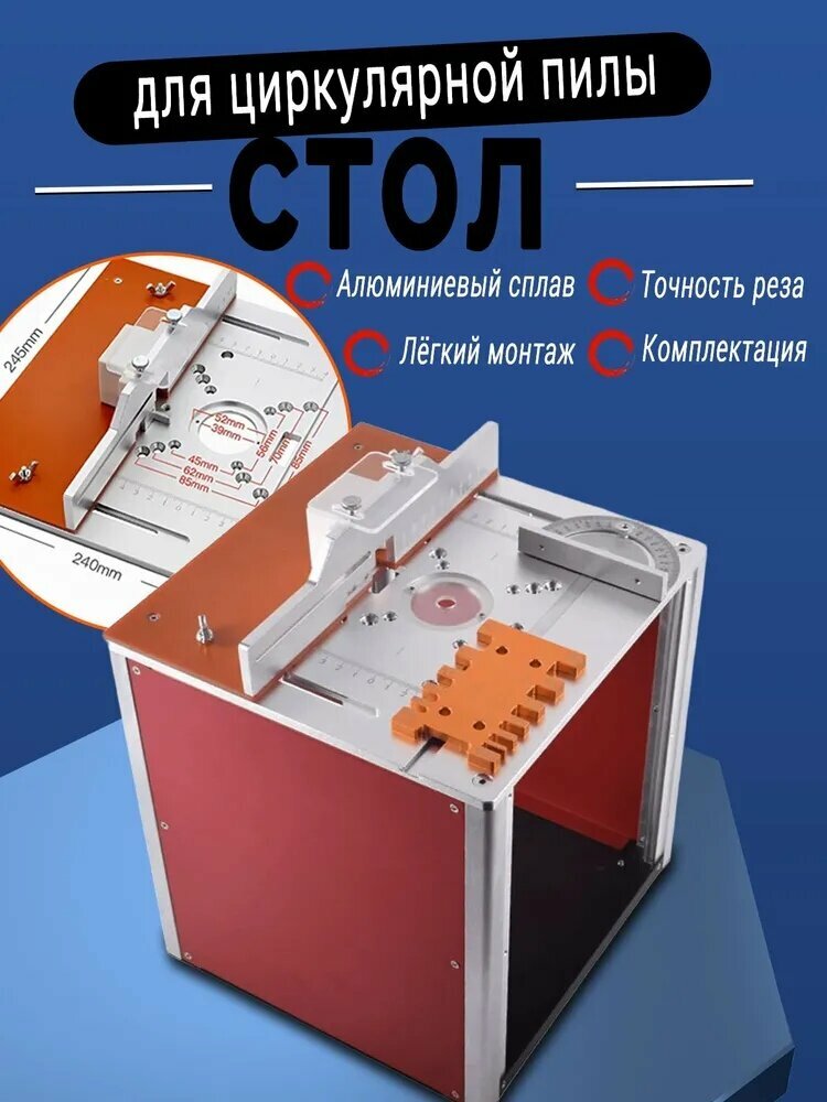 Стол для циркулярной пилы, WSC, Большая алюминиевая пластина + нажимная пластина + угловая линейка + карточный калибр + большое шасси