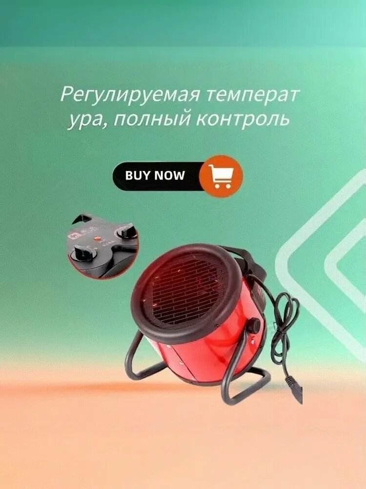 Тепловая пушка (2000Вт/3000Вт) электрическая / тепловентилятор напольный / обогреватель для дома керамический