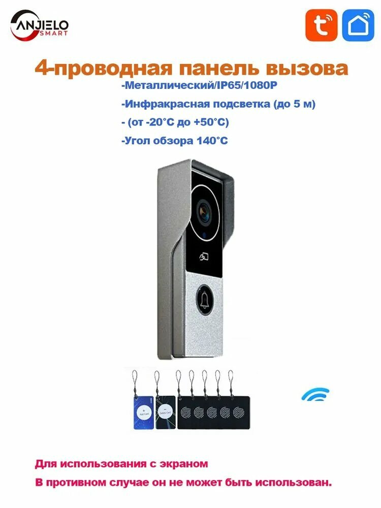 Tuya дверной звонок 1080p металлический дверной звонок, домашний видеозвонок 7 - дюймовый сенсорный монитор с функцией разблокировки IC, контроль движения