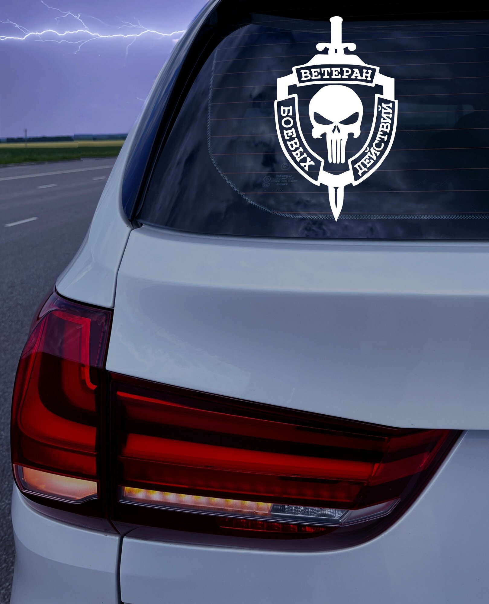 Наклейка ветеран боевых действий