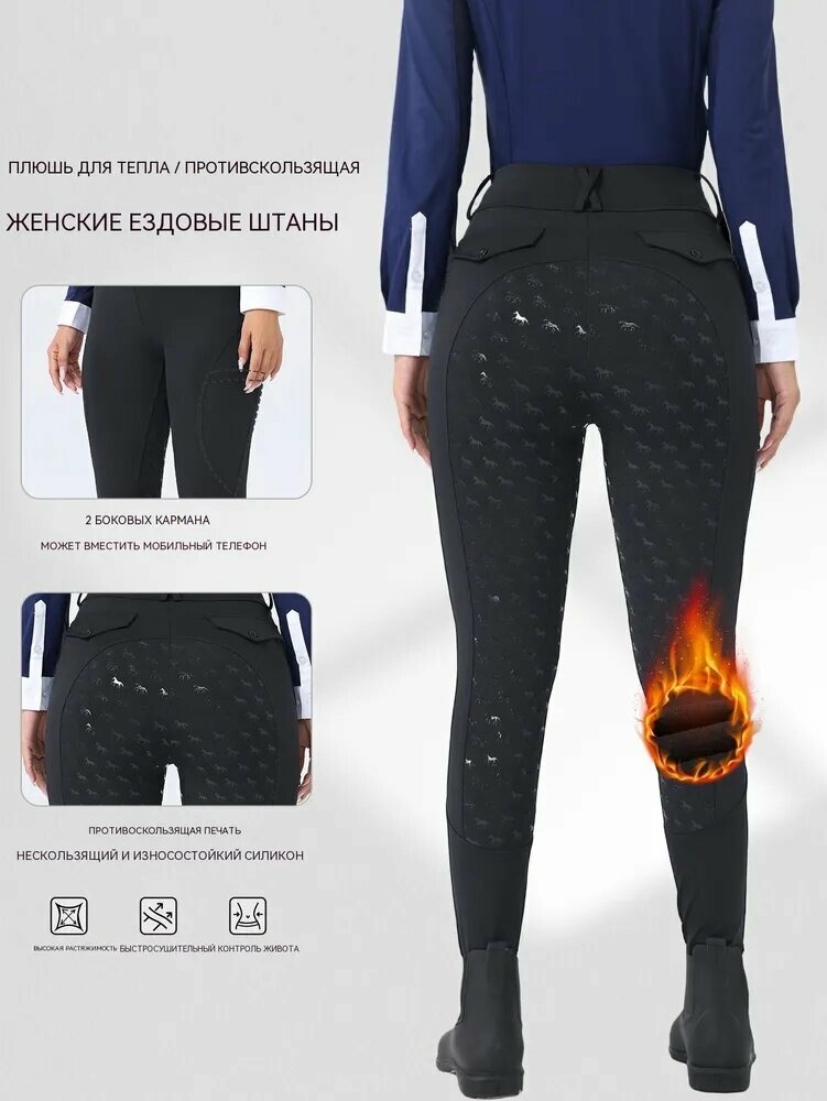 Одежда для верховой езды Зимняя конная одежда