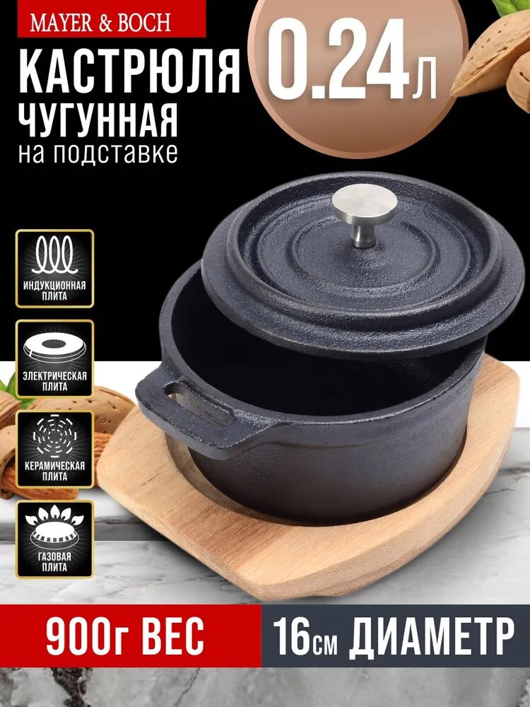 Mayer&Boch Кастрюля чугун 2, Чугун, 0,24 л