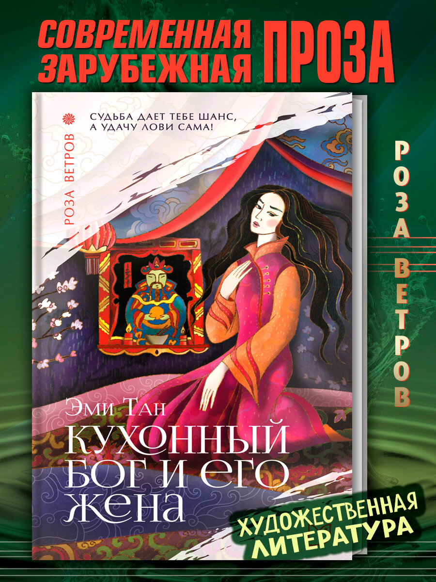 Кухонный бог и его жена