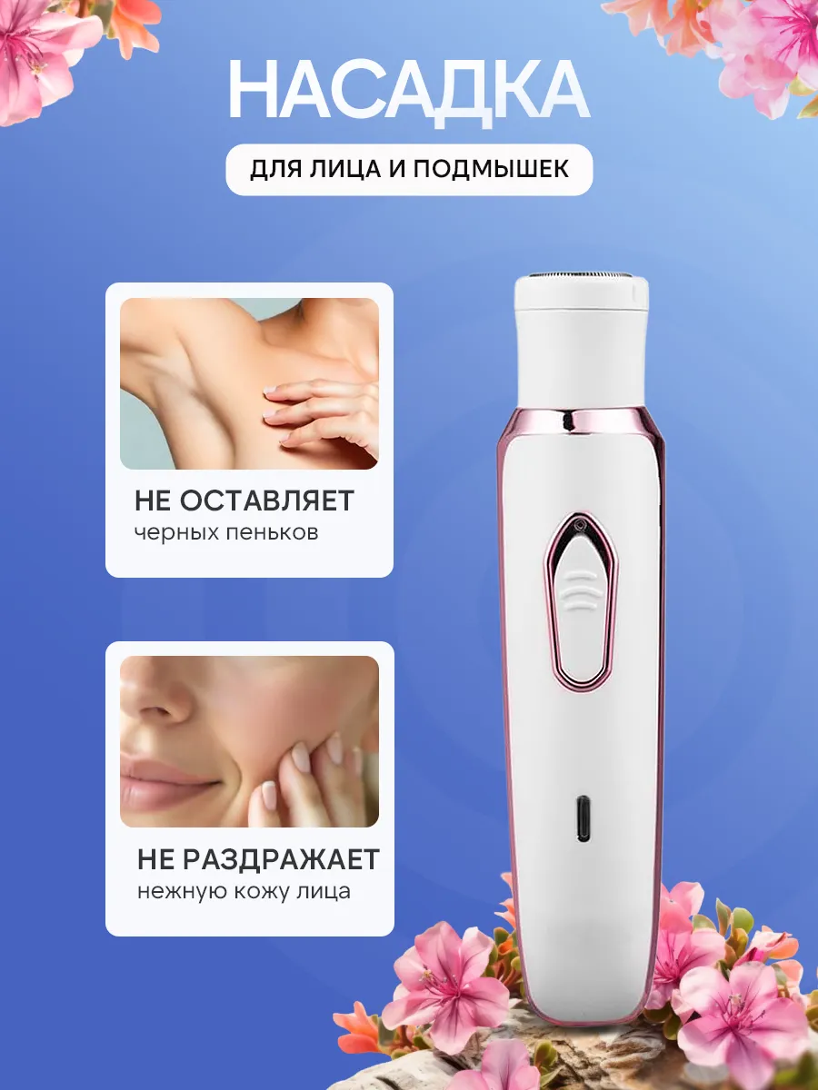Триммер женский для тела и лица (для бровей, зоны бикини и всего тела)
