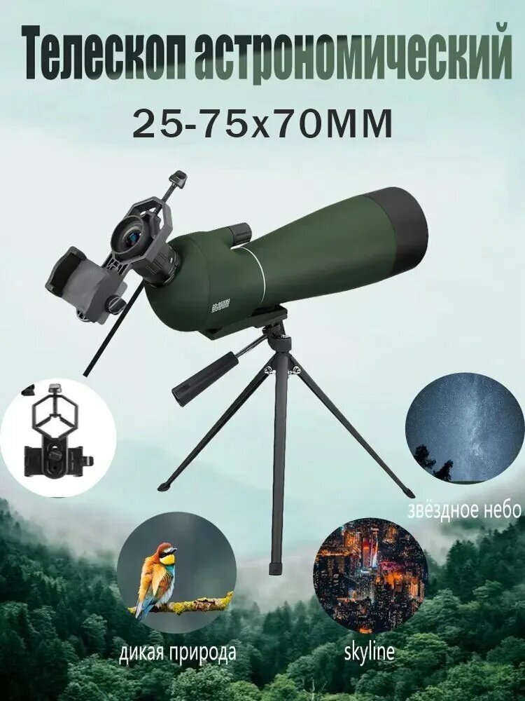 Монокулярный телескоп SV28 25-7570 мм с высокой мощностью специально разработан для наблюдения за птицами, подходит для наблюдения за птицами, съемки местности и астрономических наблюдений.