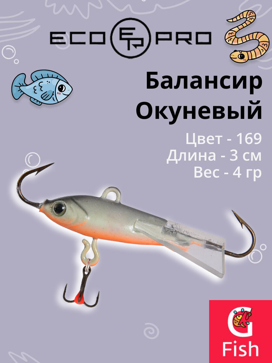 Балансир для зимней рыбалки ECOPRO Окуневый 3см, 4г, цвет 169