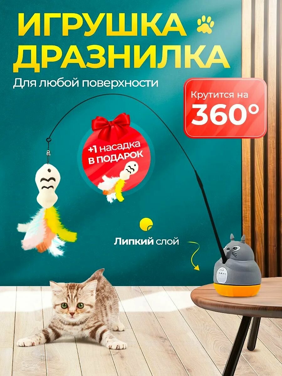 Игрушка для кошек интерактивная удочка игрушка-удочка для кошек интерактивная игрушка