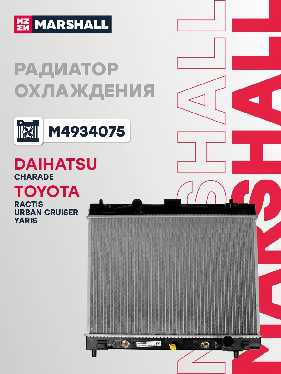Радиатор охлаждения DAIHATSU CHARADE, Toyota Тойота RACTIS, URBAN CRUISER, YARIS 1640021300