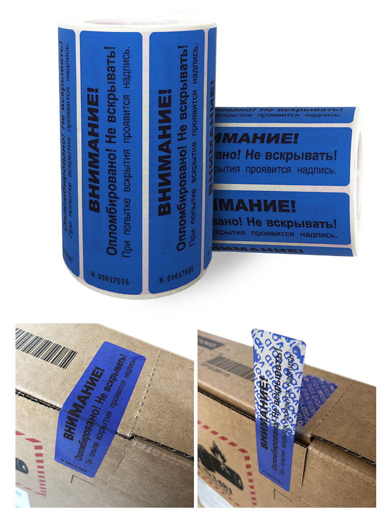 Пломба наклейка синяя 100*20 мм, 2 рулона по 500шт. Оставляет след VOID