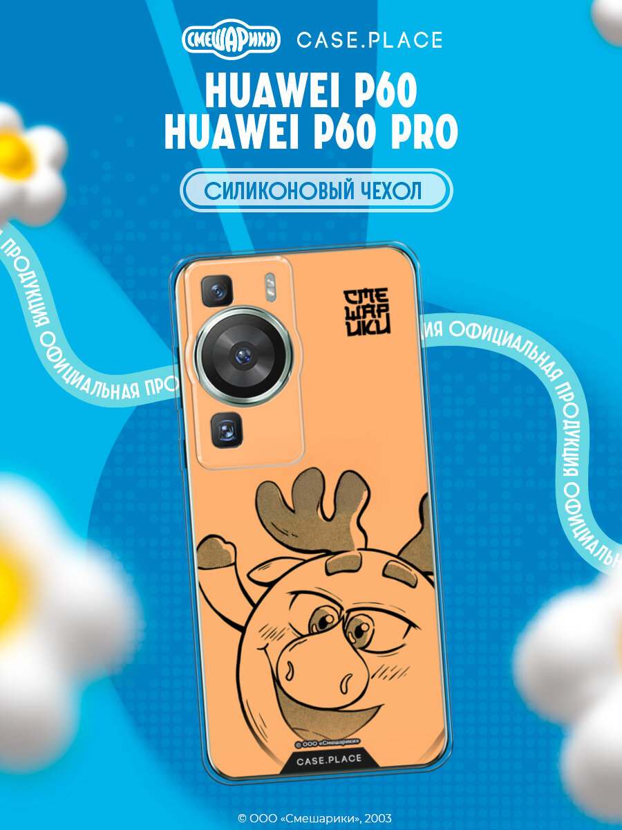 Чехол на Huawei P60/P60 Pro / Хуавей P60/P60 Про с принтом Лосяш в аниме-версии
