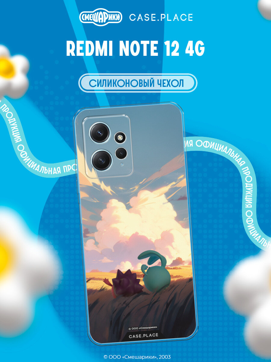 Чехол на Xiaomi Redmi Note 12 4G / Сяоми Редми Ноут 12 4G с принтом Живописный закат