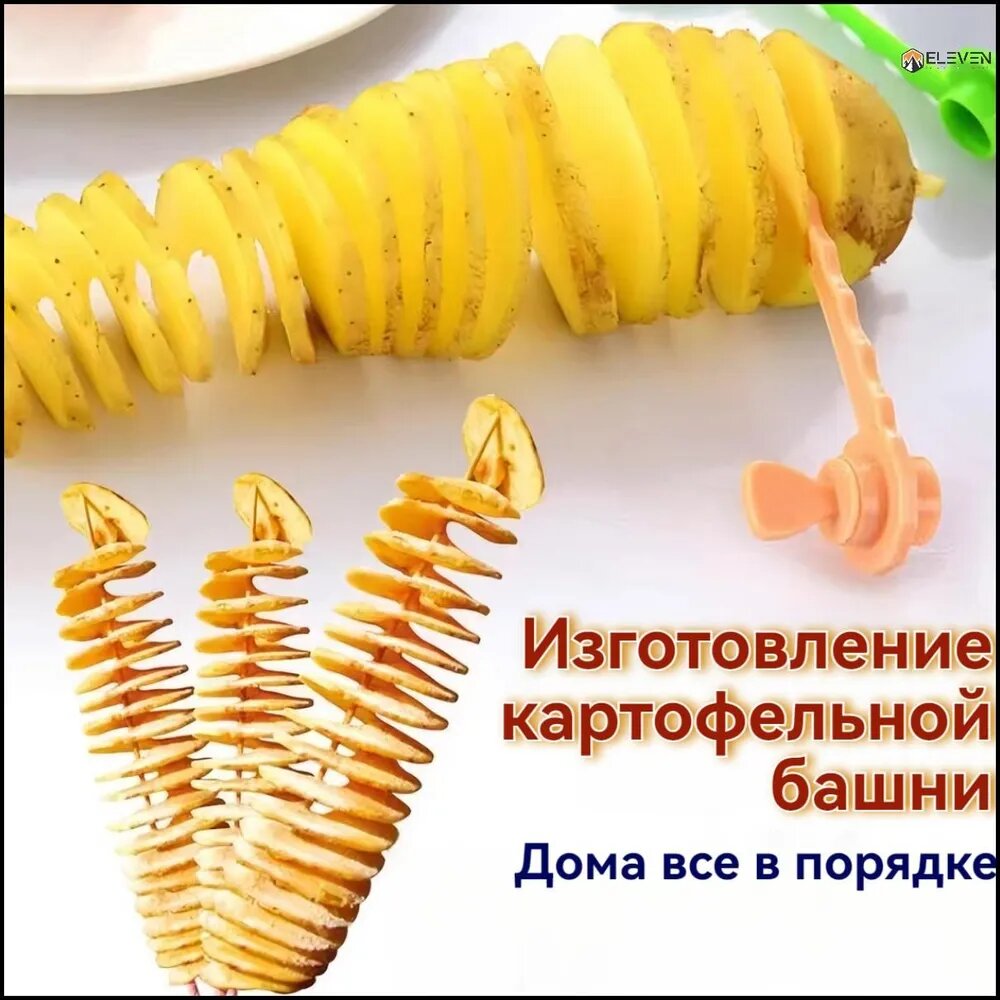 Нож для нарезки картофеля спиралью фигурная овощерезка
