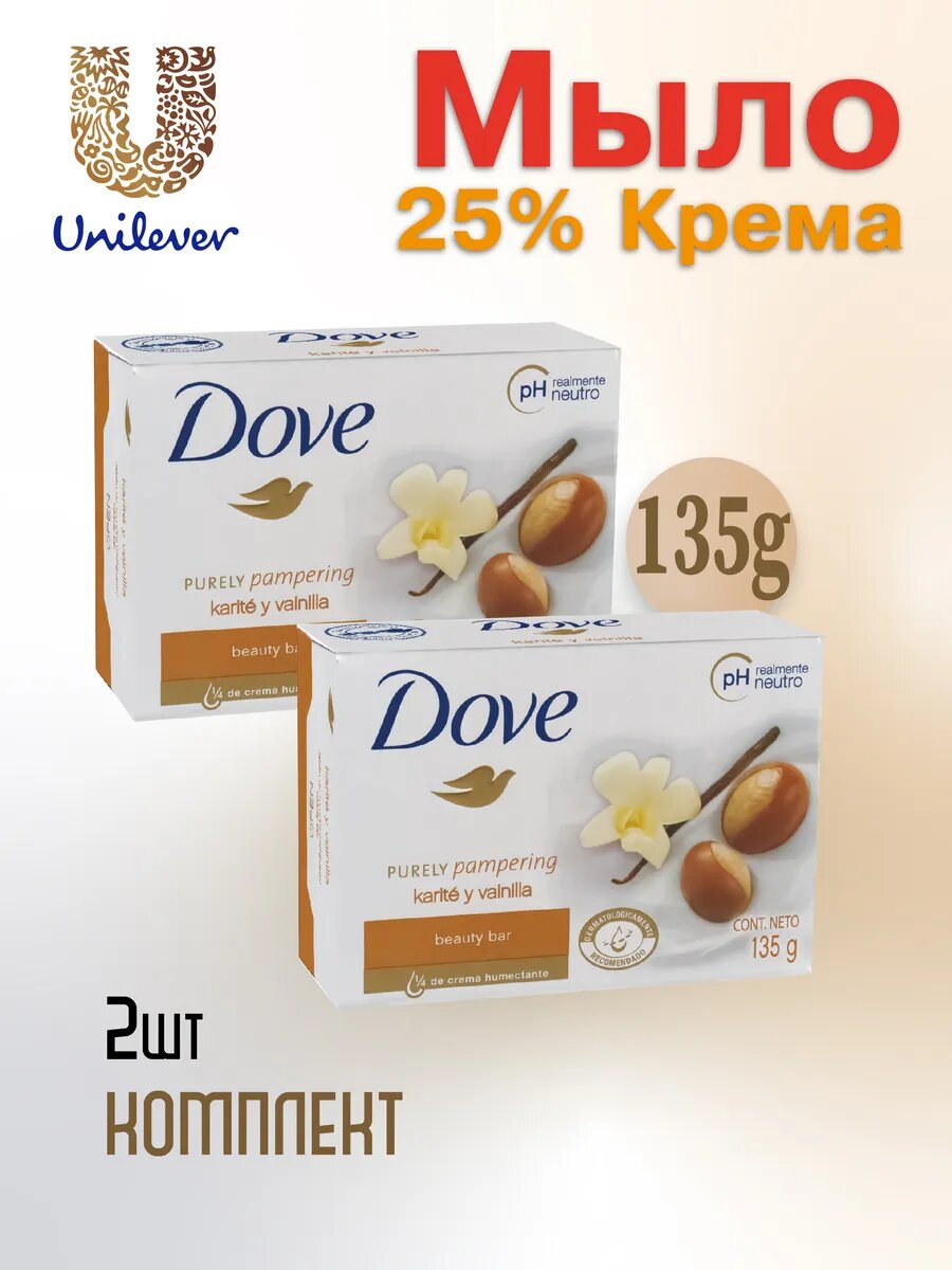 Крем мыло туалетное твердое Dove Объятия нежности Карите и ваниль 135г 2шт