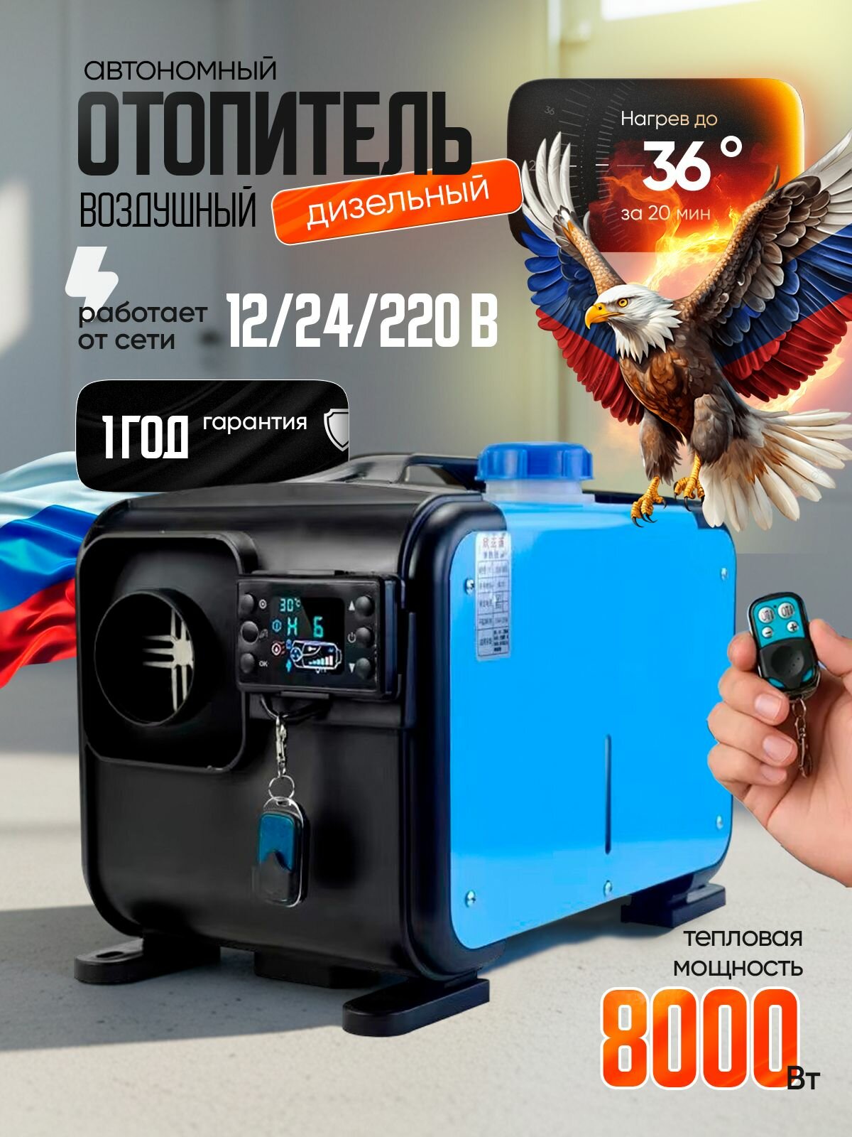 Автономный воздушный отопитель 12/24/220 В 8 кВт / Переносной дизельный обогреватель