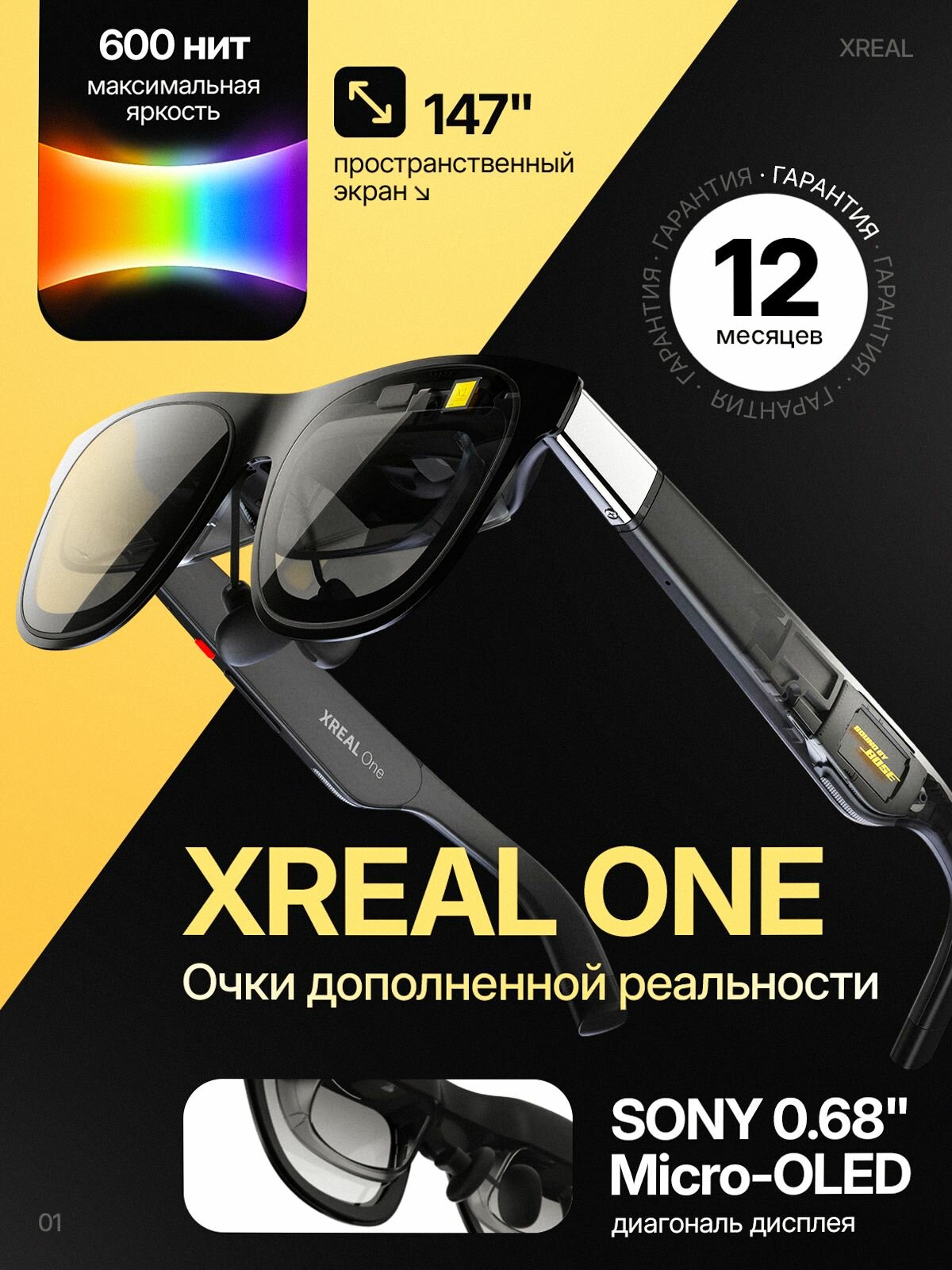 Очки дополненной реальности, AR очки, XREAL ONE, 3D-режим