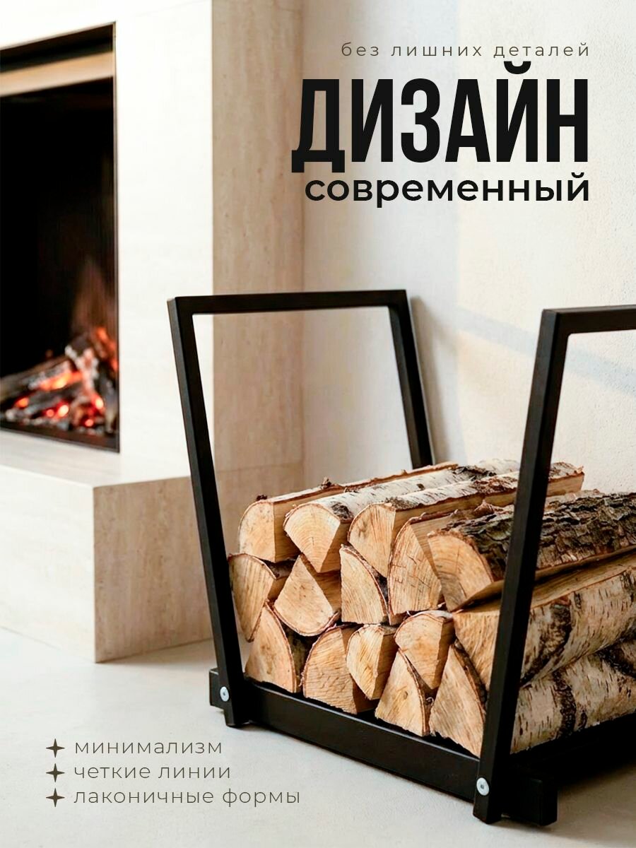 Дровница металлическая — фото 1