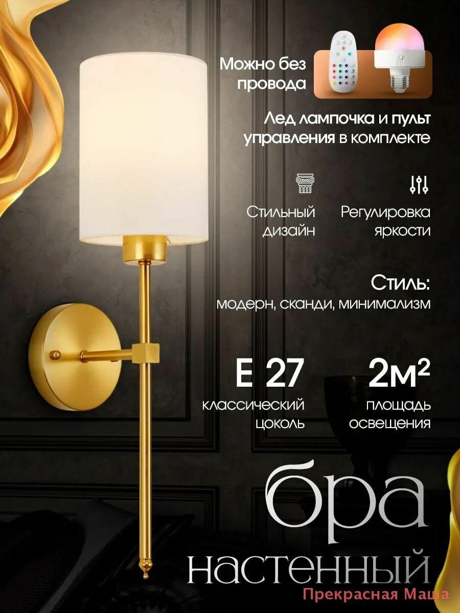 Бра