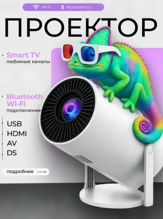 Гобо-проектор Y05, белый