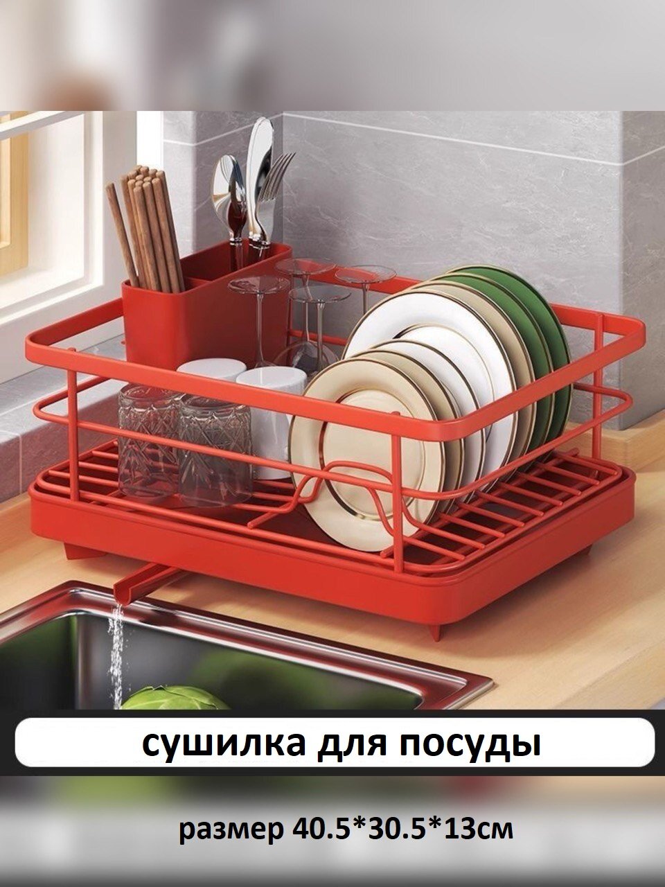 Сушилка для посуды GOOD HOME, нержавеющая сталь, дренажная трубка, компактный дизайн