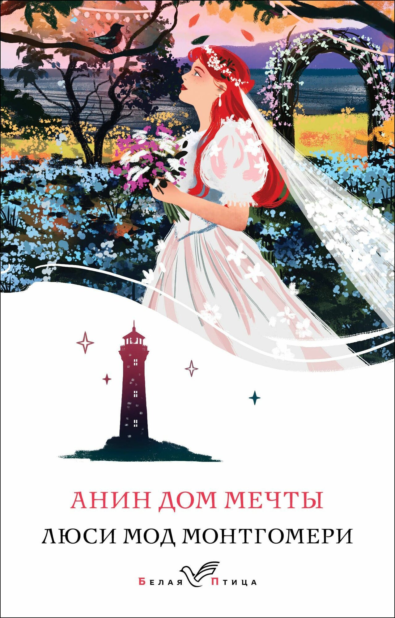 Книга "Анин Дом Мечты (книга #5)"