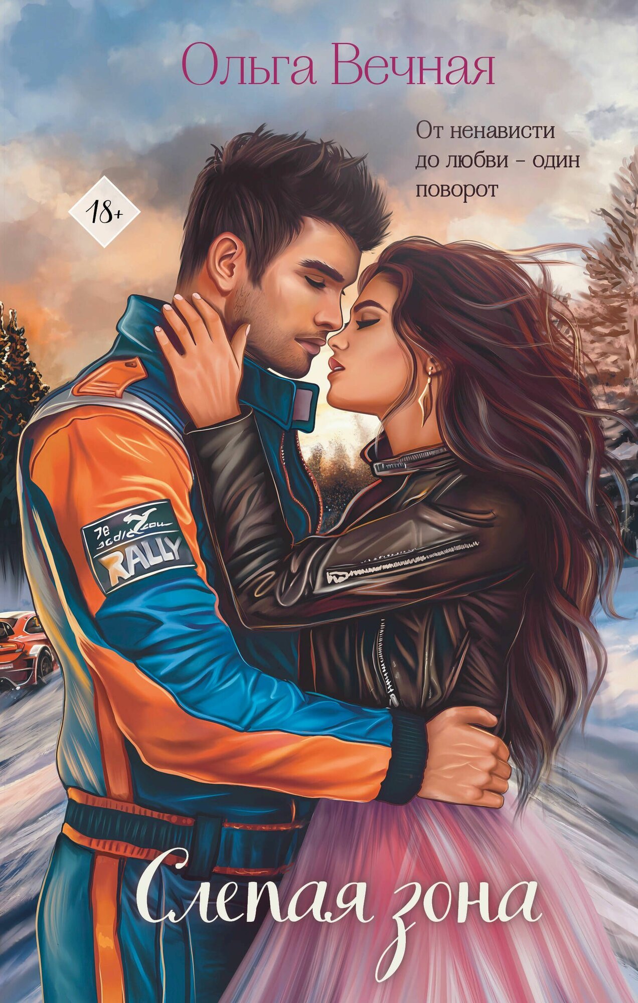 Книга "Слепая зона"