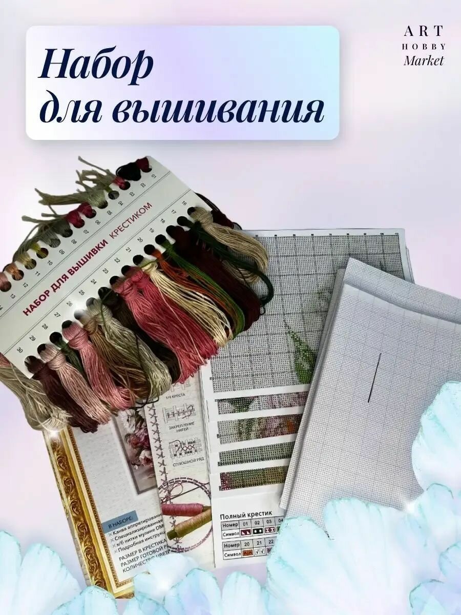 Набор для вышивания — фото 1