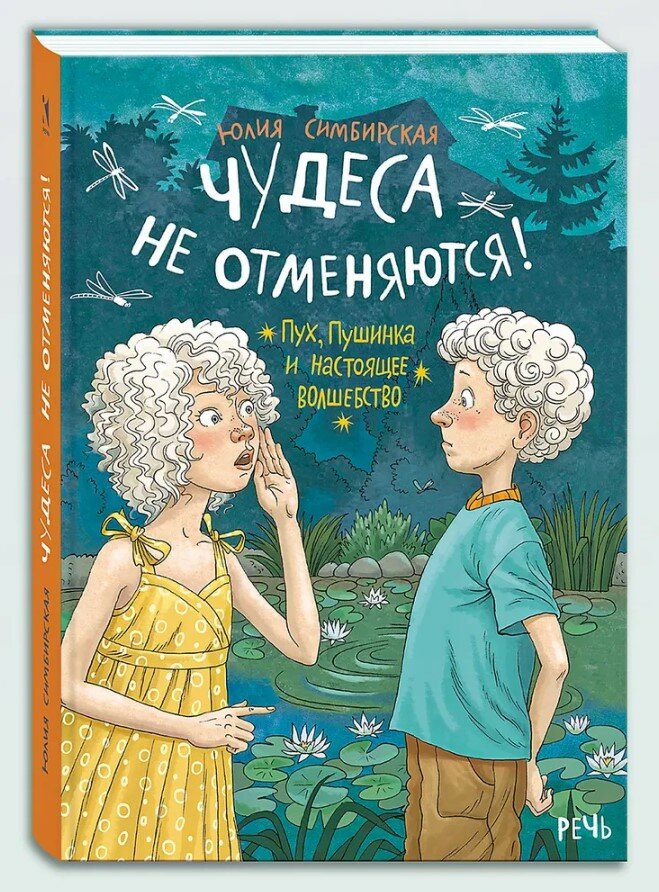Чудеса не отменяются!