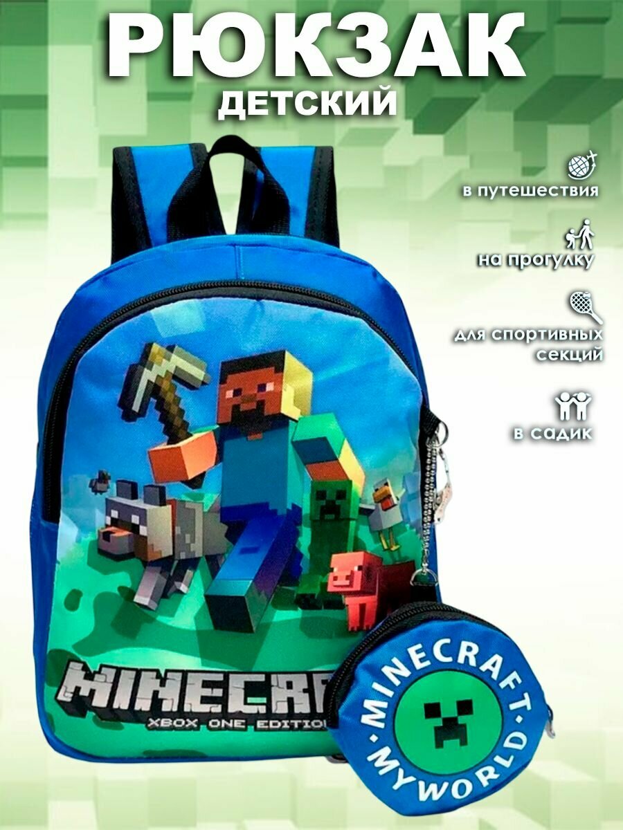 Рюкзак детский из игры Minecraft Майнкрафт цвет: синий
