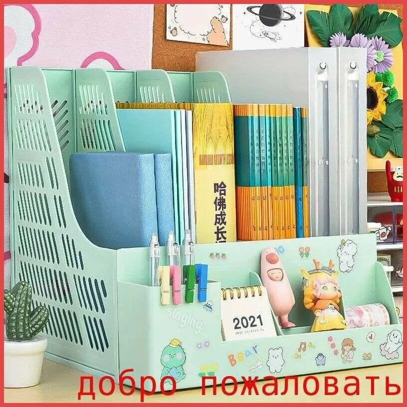 Подставка органайзер для книг, учебников и канцелярии