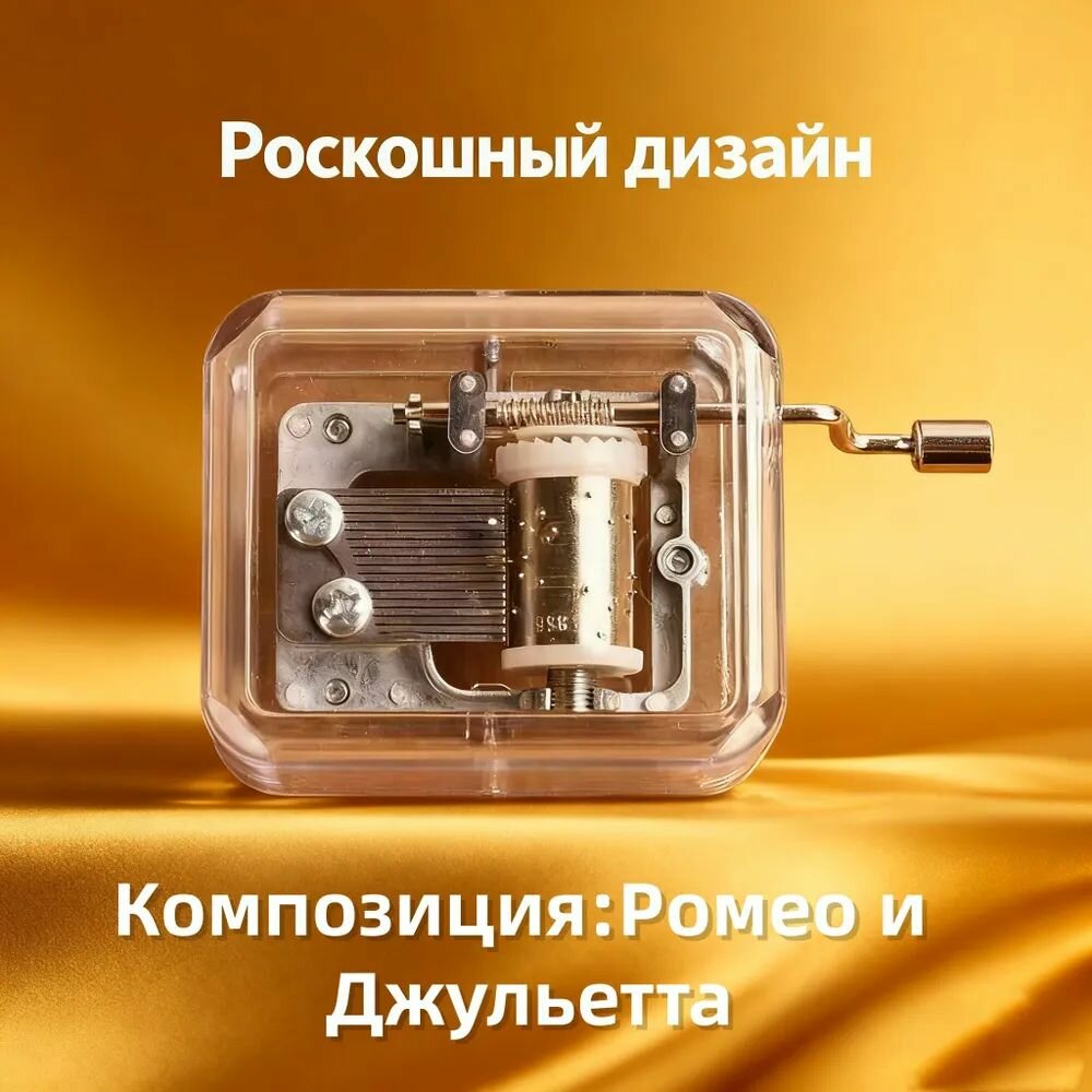 Музыкальная шкатулка Ромео и Джульетта