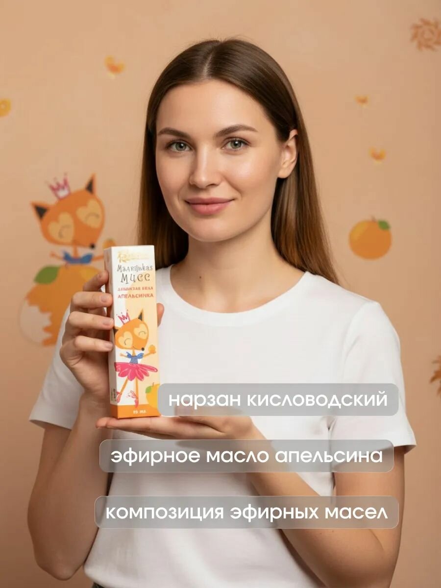 Душистая вода Апельсинка Маленькая Мисс с натуральным цитрусовым ароматом и нарзаном, 50 мл