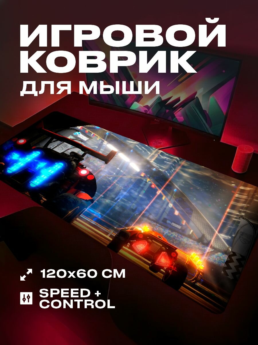 Коврик для мыши игровой Rocket league 120x60 см ProSleeves