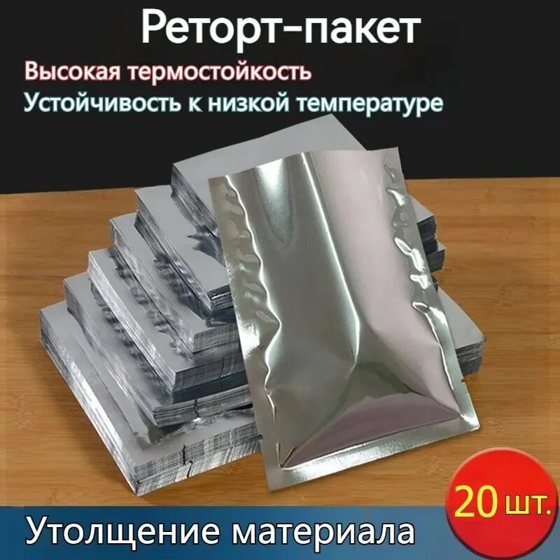 Реторт-пакет, 18*25 см