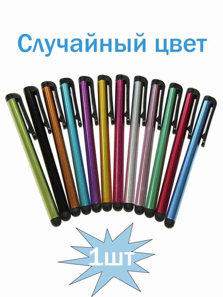 1 шт. Стилус планшета окрашивается случайным образом