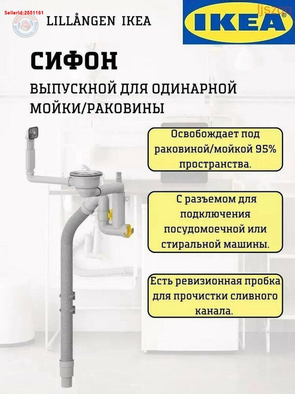Сифон для раковины IKEA LILLVIKEN с отводом для посудомоечной и стиральной машины, универсальный слив для кухни и ванной, защита от запахов и засоров