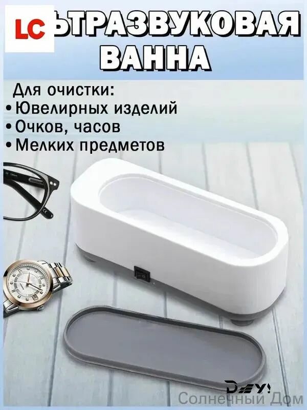 Ультразвуковая мойка для ювелирных изделий для маникюра, очков, стерилизатор мелких украшений, ванночка для чистки косметических кистей, аппарат для очистки протезов