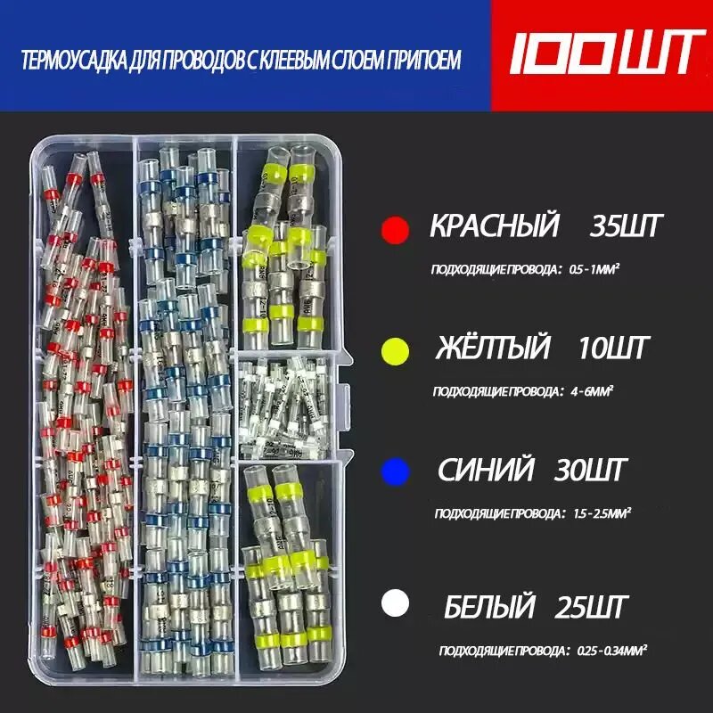 100шт Термоусадка с припоем и клеевым слоем для проводов,4 цвета