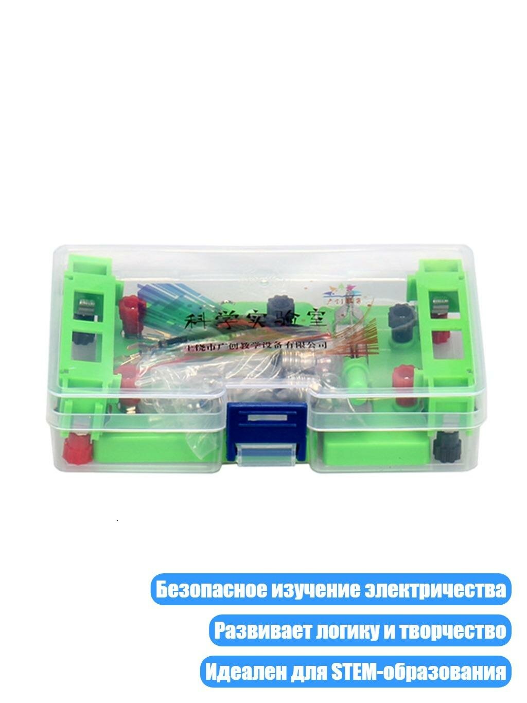 Набор для экспериментов по физике — электрические цепи