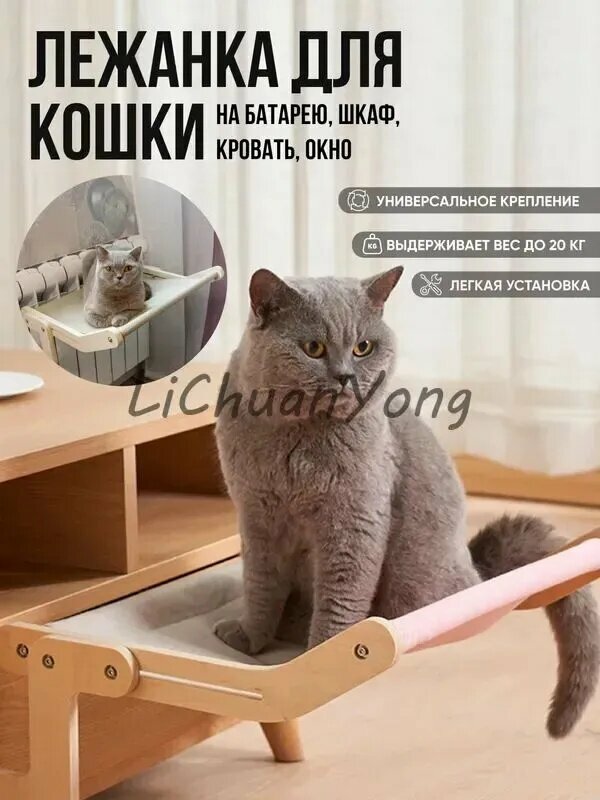 Гамак для кошек на батарею, кошачья лежанка подвесная, лежак для кота