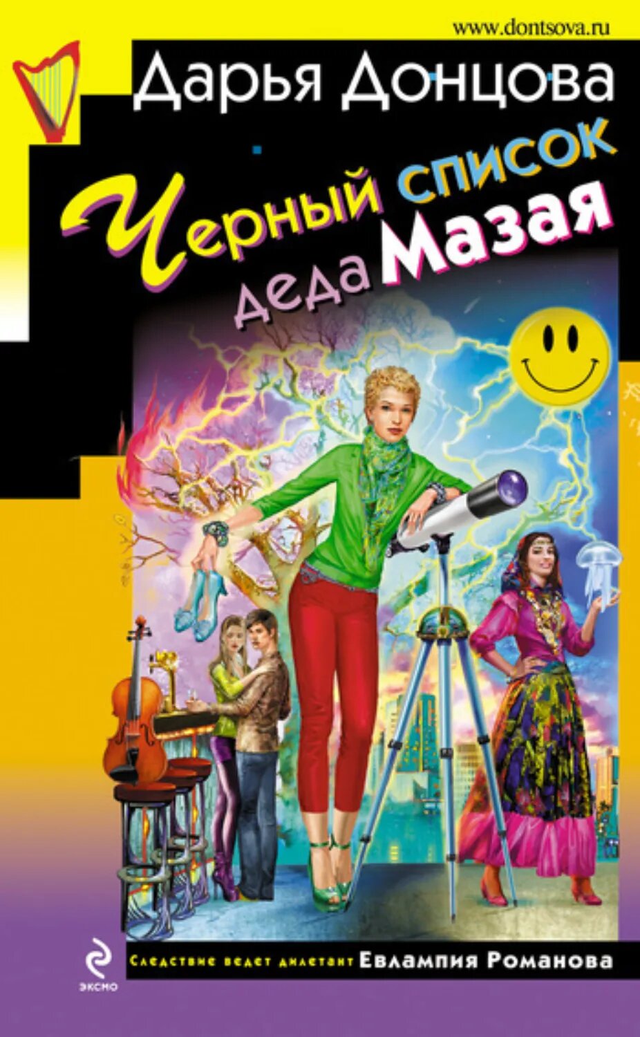 Черный список деда Мазая [Цифровая книга]