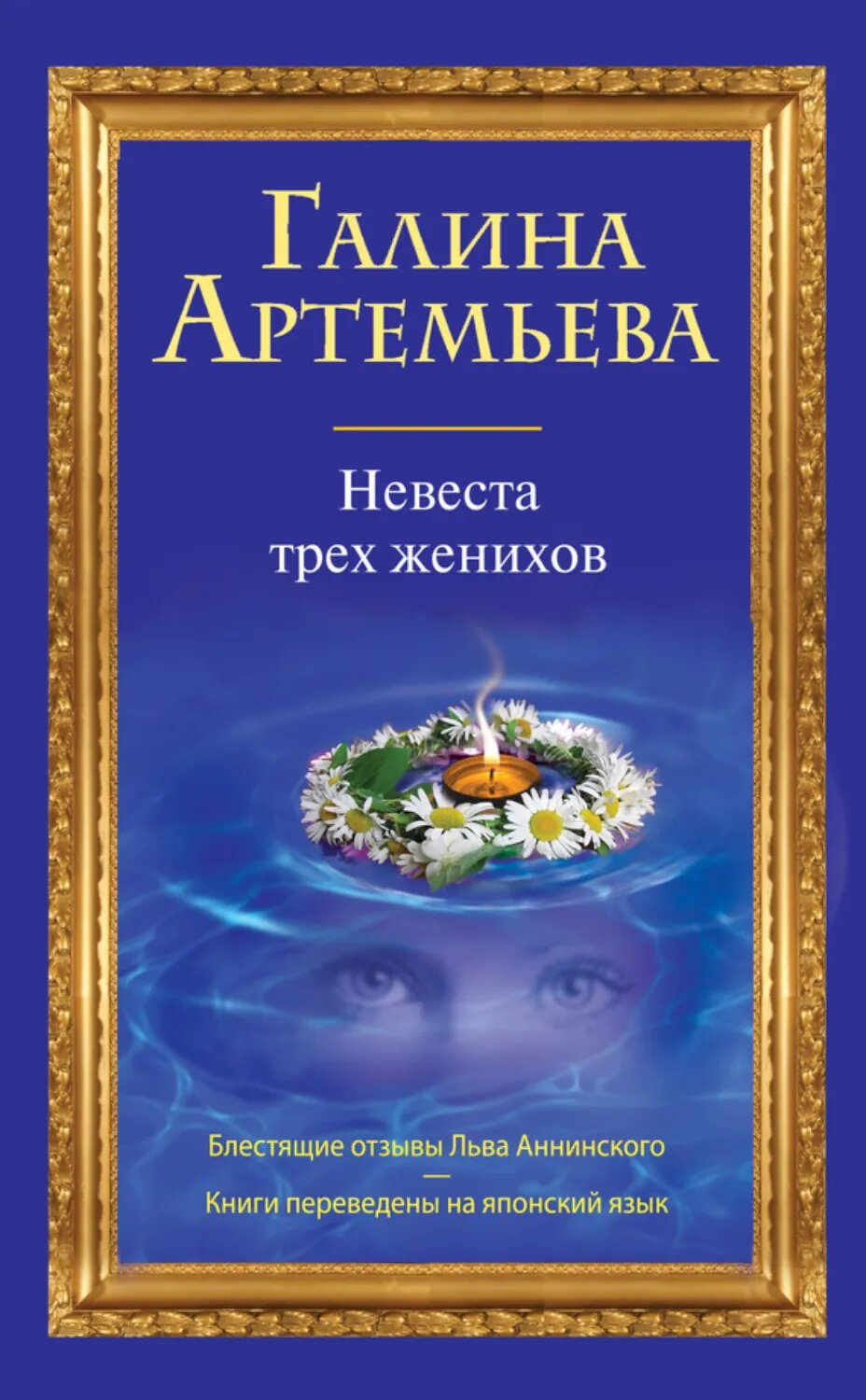 Невеста трех женихов [Цифровая книга]